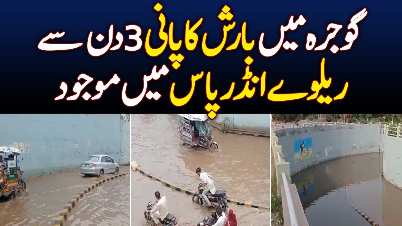 Rain water in Gojra remains in railway underpass for 3 days - Aaj News ...