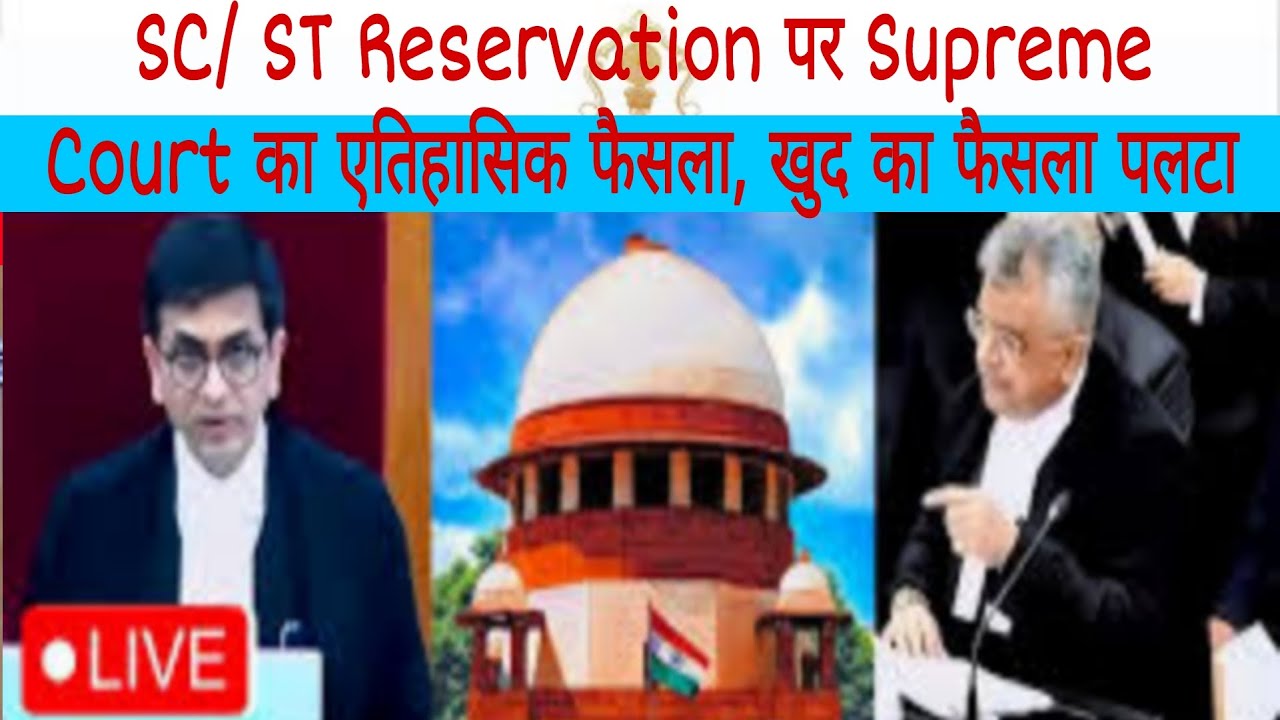 SC/ ST Reservation पर Supreme Court का एतिहासिक फैसला, खुद का फैसला ...