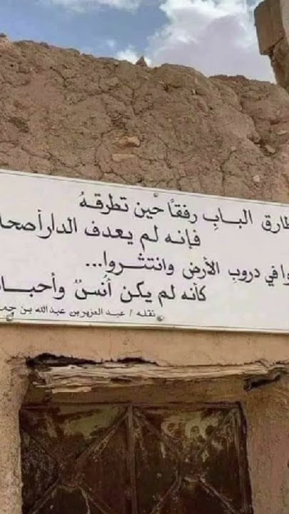 لا تسأل الدار عن من كان يسكنها Explore شعر قصايد Religion Workout Youtube