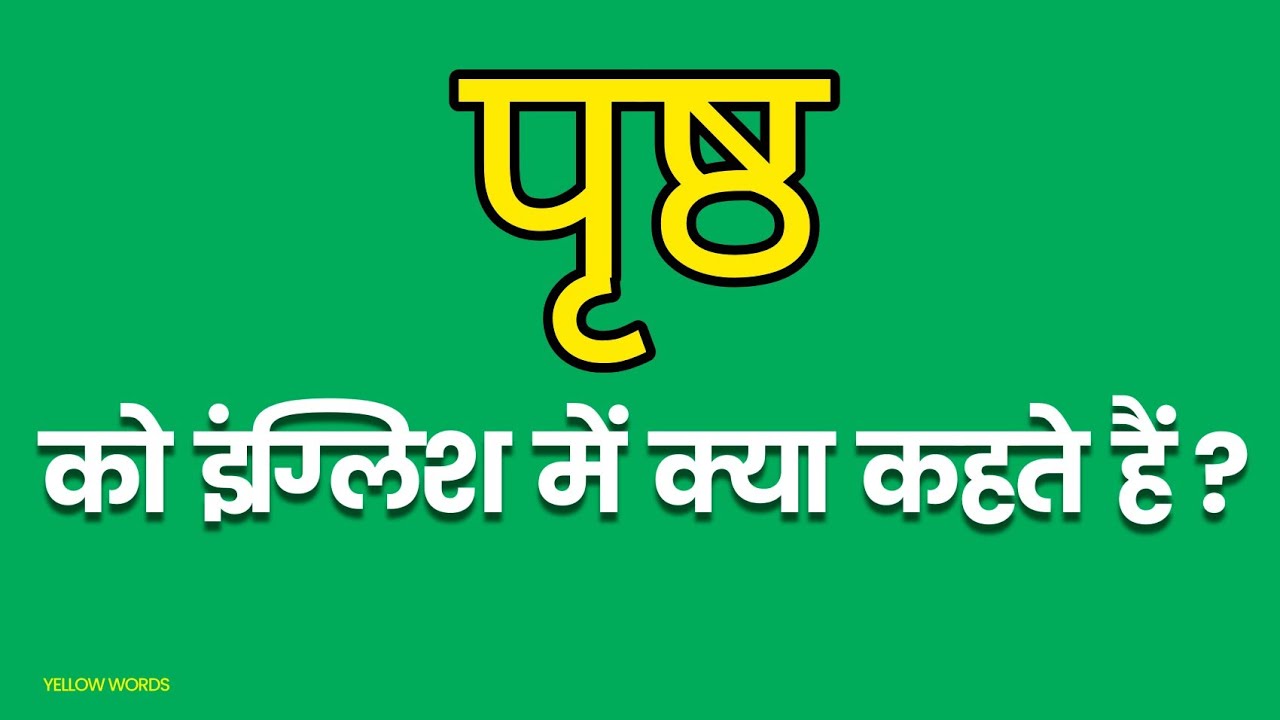 Prist Ka English Mein Kya Kahate Hain prist-ka-english-mein-kya-kahate-hain
