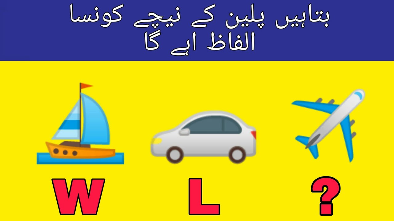 Paheliyan In Urdu With Answer | Riddles In Urdu & Hindi | 5 Riddles #16 ...