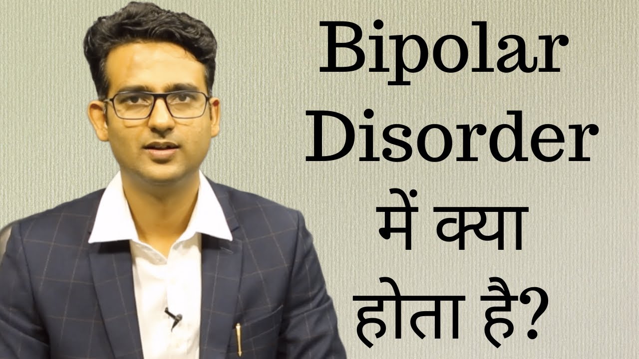 What Is Bipolar Disorder In Hindi Urdu Bipolar Disorder Kya Hai YouTube