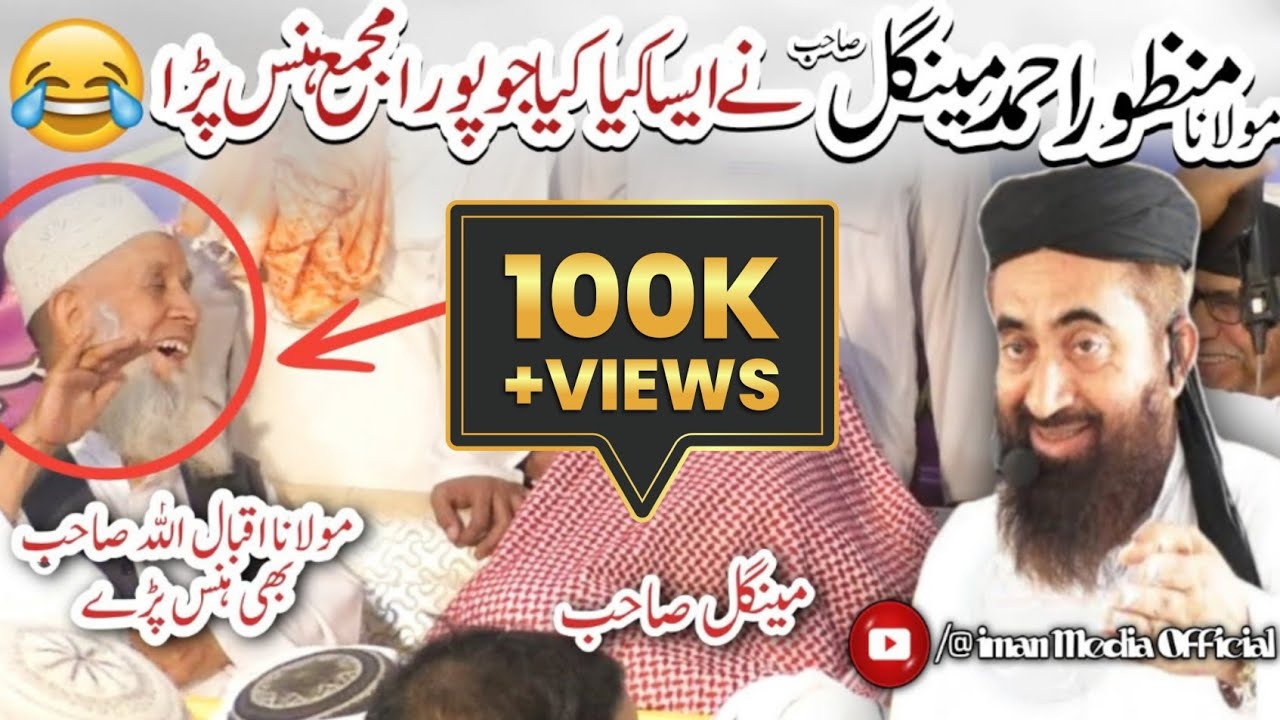 Maulana Manzoor Mengal New Speech | 10 Mar 2023 | the true sunni | کراچی لانڈی - YouTube