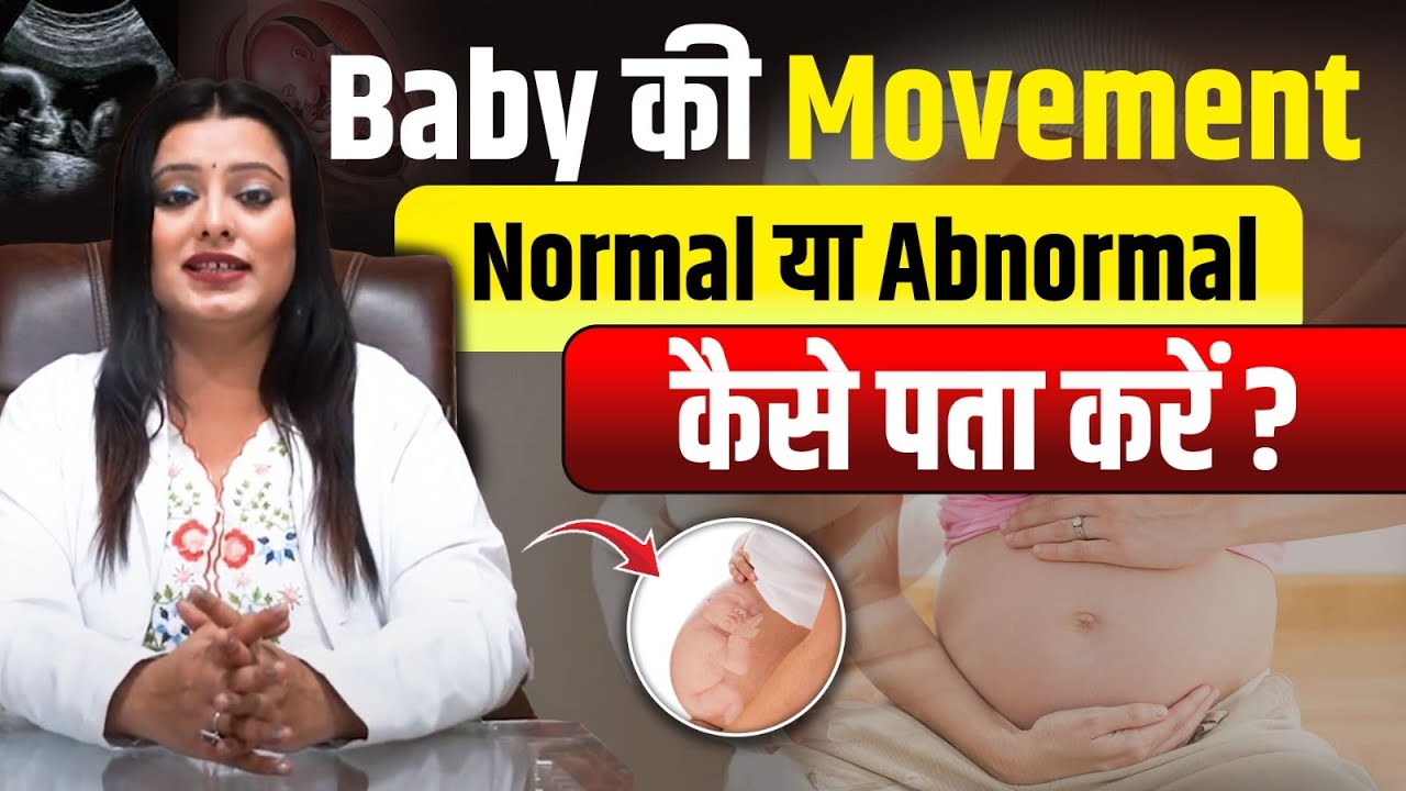 Normal and abnormal Baby Movements during Pregnancy | HIIMS - YouTube