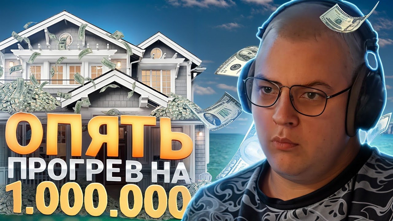 Пятёрка ОПЯТЬ Прогрелся на 1 000 000 ₽ | ФУГА ТВ нарезка - YouTube