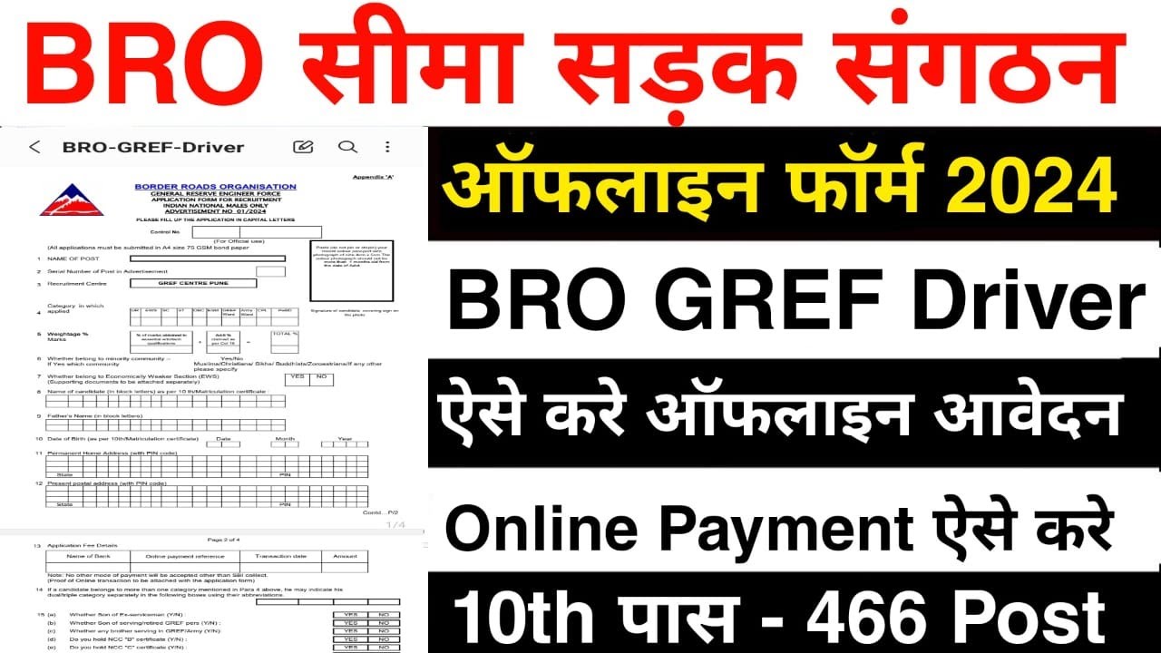 BRO Offline Form 2024 || How to fill BRO Offline form 2024 || BRO GREF ...