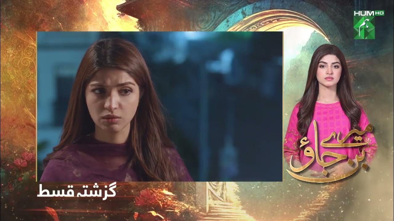Recap - Mere Ban Jao - Episode 29 - 2nd August 2023 - HUM TV - YouTube
