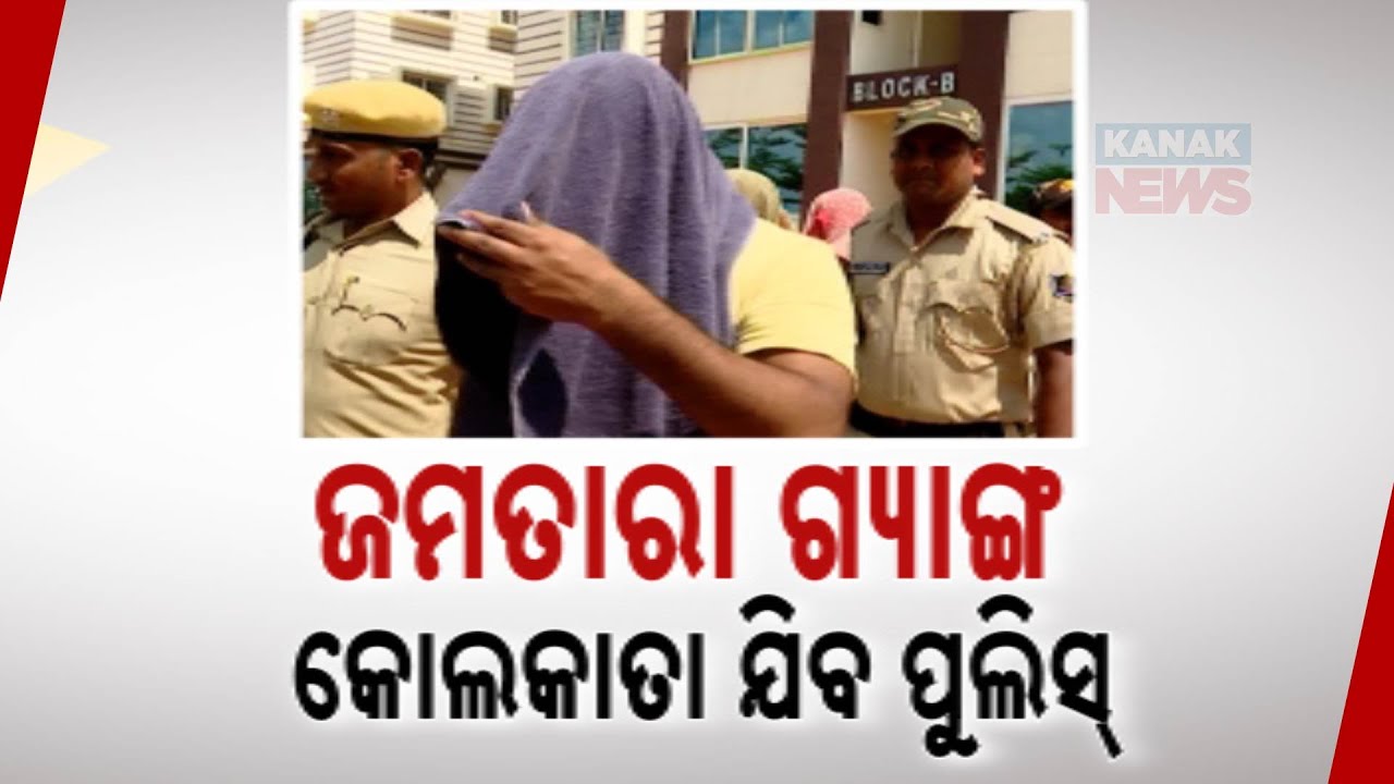 Jamtara Gang Secrets To Be Unveiled: Commissionerate Police To Lead ...