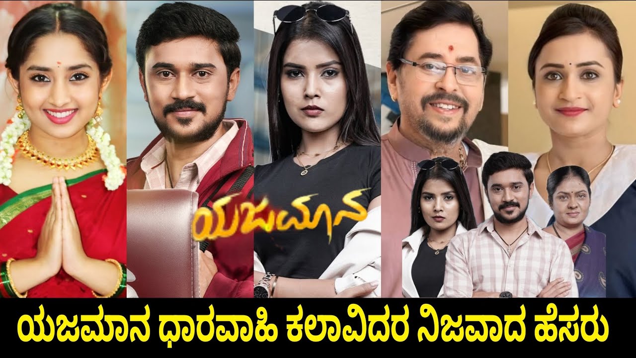 Yajamana serial cast | Colors Kannada new serial Yajamana serial actors ...