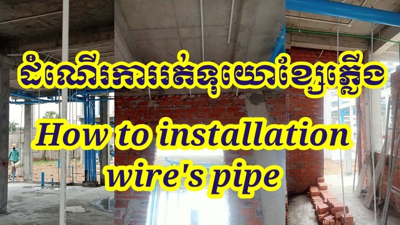 MEP working / How to installation wire's pipe/ ដំណើរការដំឡើងទុយោភ្លើង ...