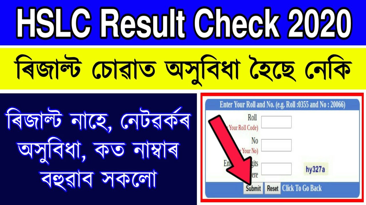 Assam HSLC / AHM results check 2020 || seba hslc result check now ...