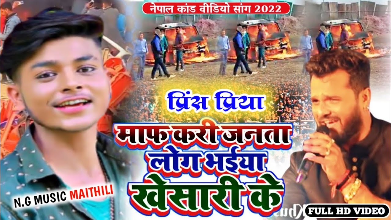 prince priya ka nepal ke kand wala jabardast songs 2022 // maf kari ...