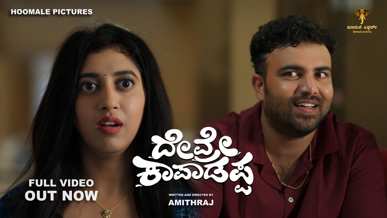 Devre Kaapadappa Making video|Amith Raj|Payal Chengappa|Gowrav Shetty ...