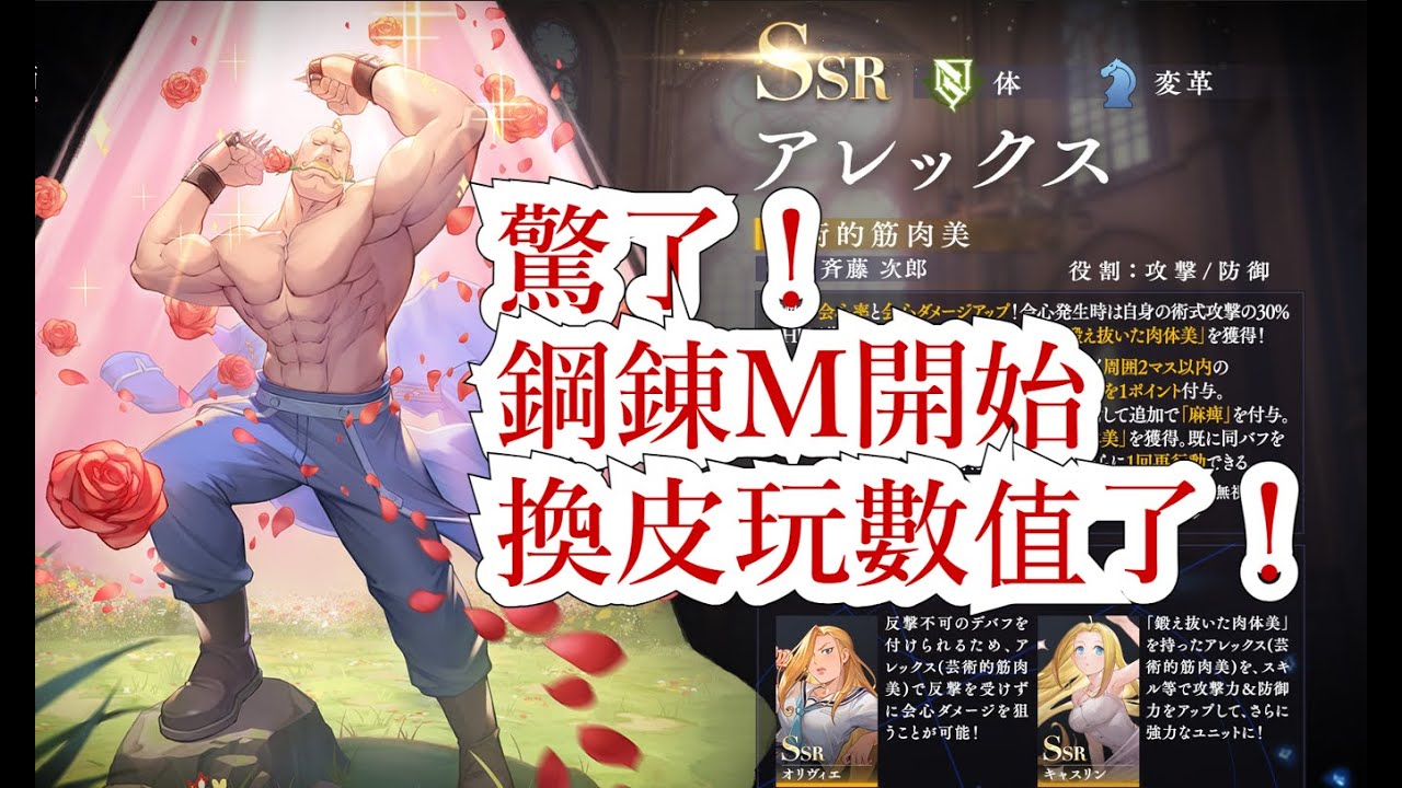 【鋼之鍊金術師 MOBILE】#291 驚了！鋼錬開始換皮玩數值了！ #鋼鍊m #鋼之鍊金術師 - YouTube