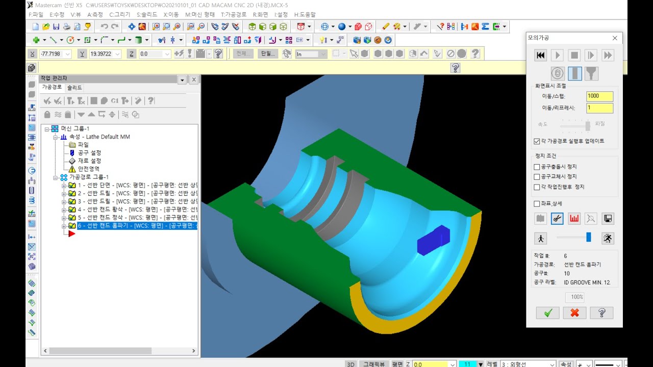 오토캐드 마스터캠 Cnc선반 캠교육 Autocad Mastercam 활용 Cnc선반용 부품 캠 모델링 및 Nc 프로그래밍 교육 실무 실습 내경가공 캔드 복합형 고정