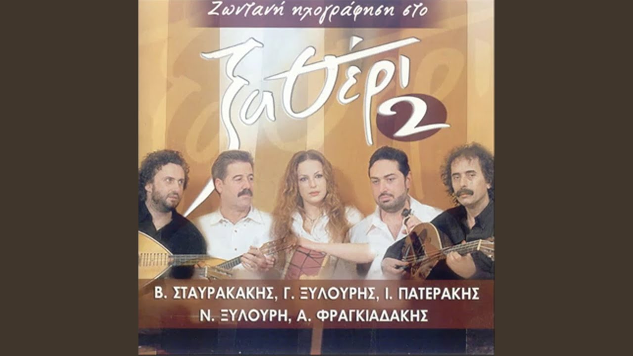 Syrta Skordalou a)Hilies kardies b)I nihta einai martiras c)Trehoun ta ...