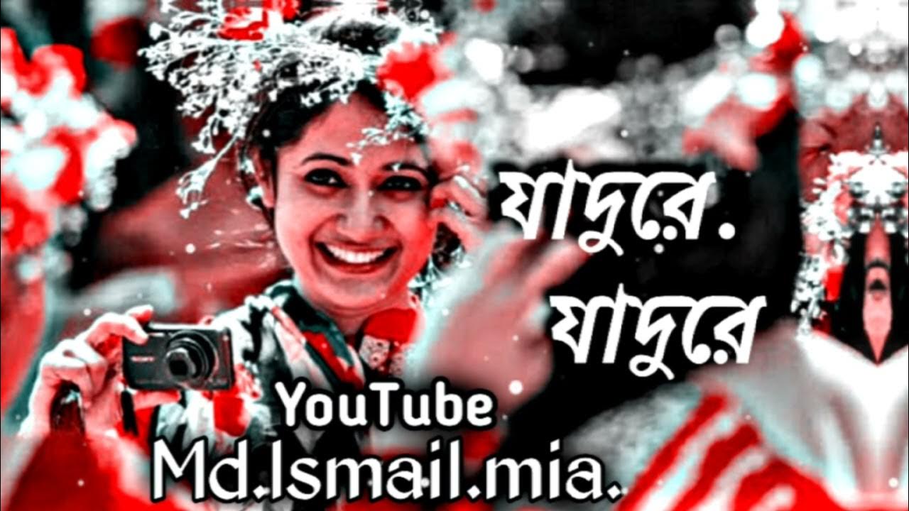 যাদুরে মাদুরে,Md. Ismail. Mia - YouTube