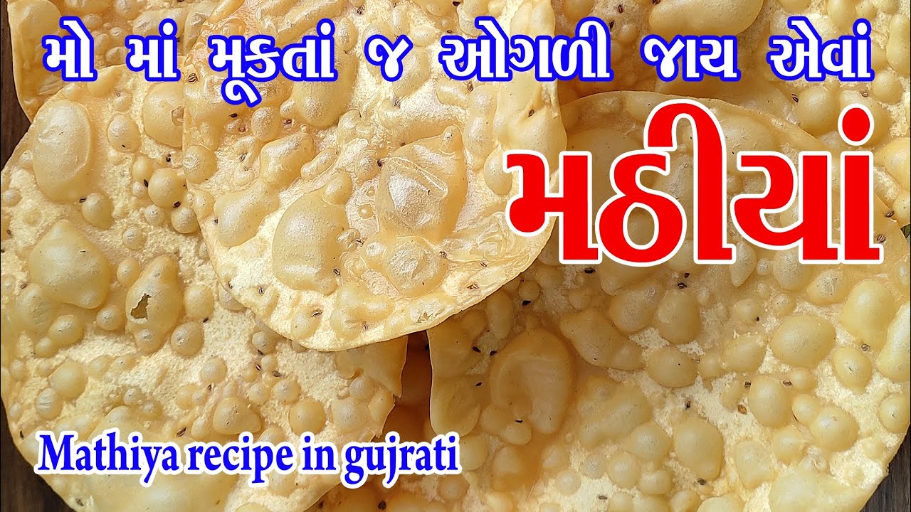 mathiya recipe in gujarati || mathiya banavani rit || Diwali special ...