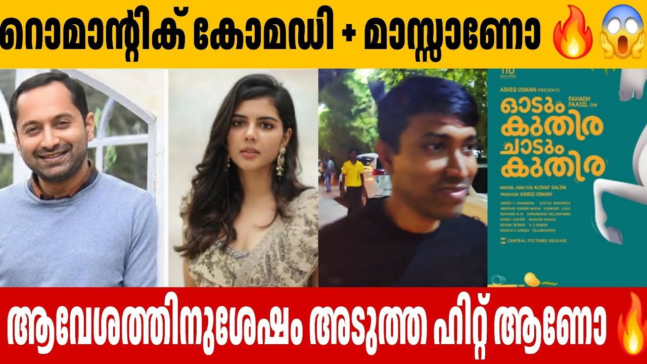 ആവേശത്തിനു ശേഷം അടുത്ത ഹിറ്റ് ആണോ🔥Odum Kuthira Chadum Kuthira Update ...