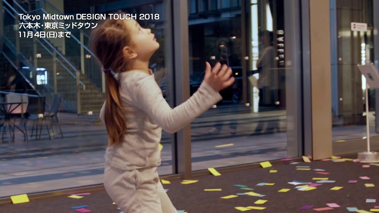 Tokyo Midtown DESIGN TOUCH 2018 ／東京ミッドタウンデザインタッチ2018 - YouTube