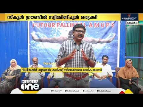 puthur pallikkal A.M.U.P School (1) - YouTube