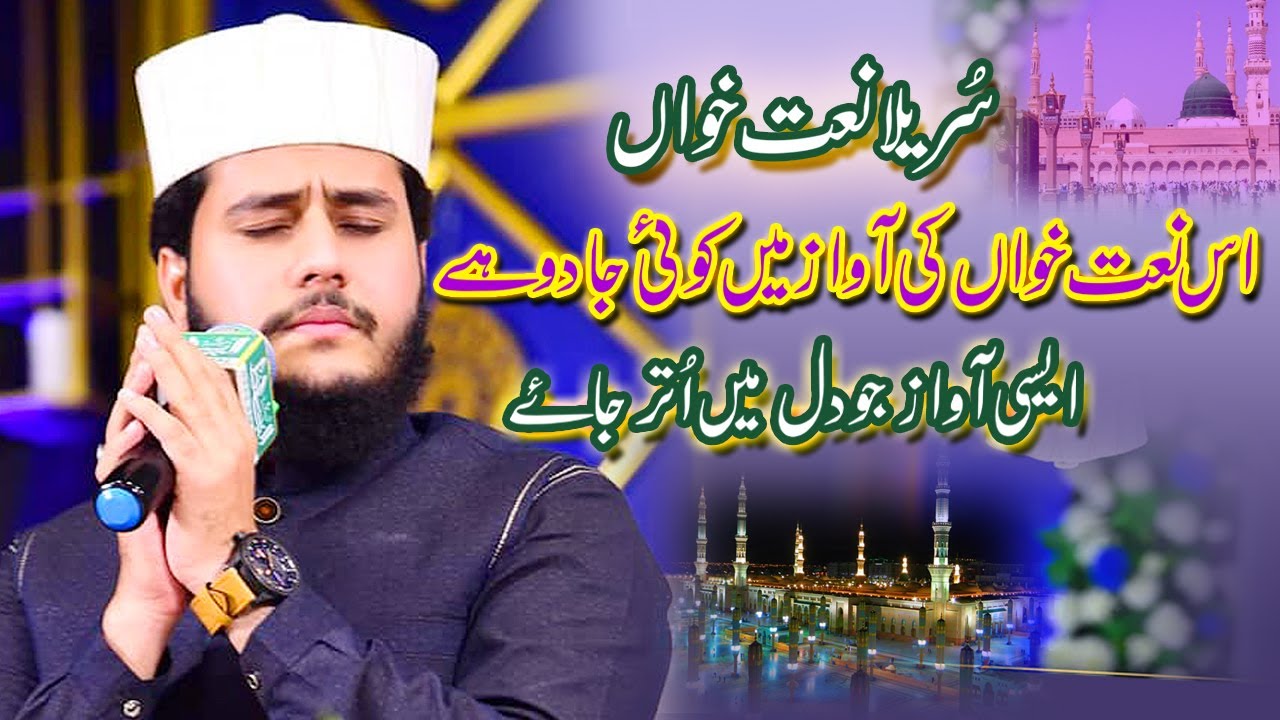Beautiful Voice || Saqlain Rasheed Qadri || By Sultan e Madina - YouTube