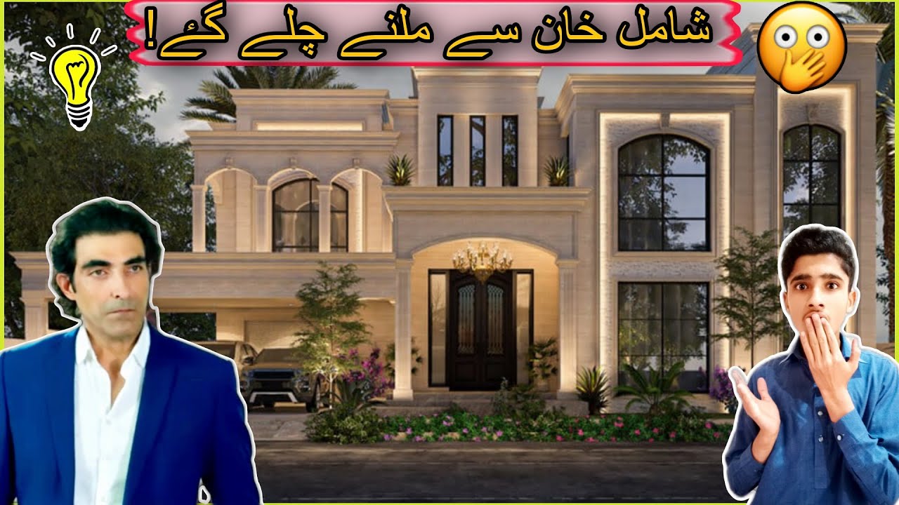 shamil khan || First time Kisi celebrity ky 😲 Ghar gye! - YouTube