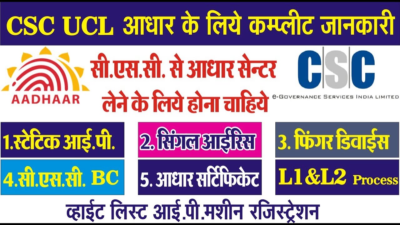 csc ucl registration | csc ucl aadhaar full registration | STATIC IP ...