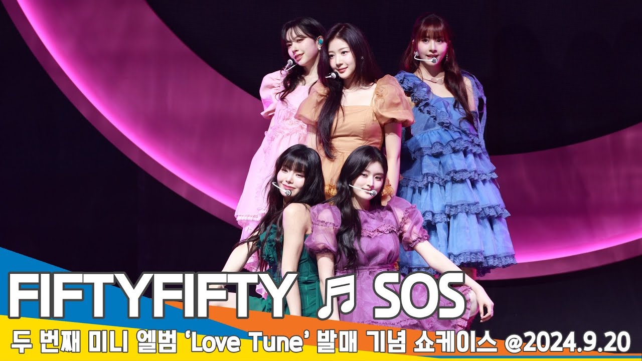 [4K] 피프티 피프티, 타이틀곡 ‘SOS’ 쇼케이스 무대 FIFTYFIFTY ‘SOS’ 24.9.20 Newsen - YouTube