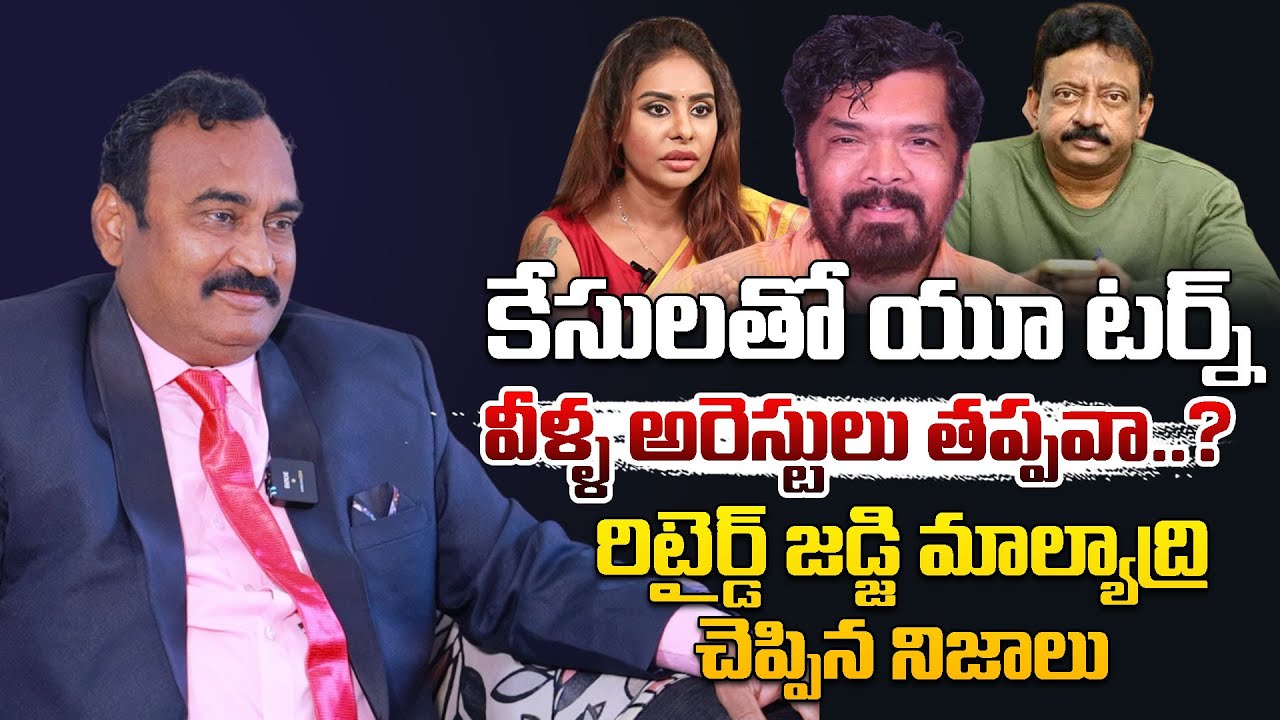 Retd. Judge Nerella Malyadri About RGV, Posani And Sri Reddy Issue ...