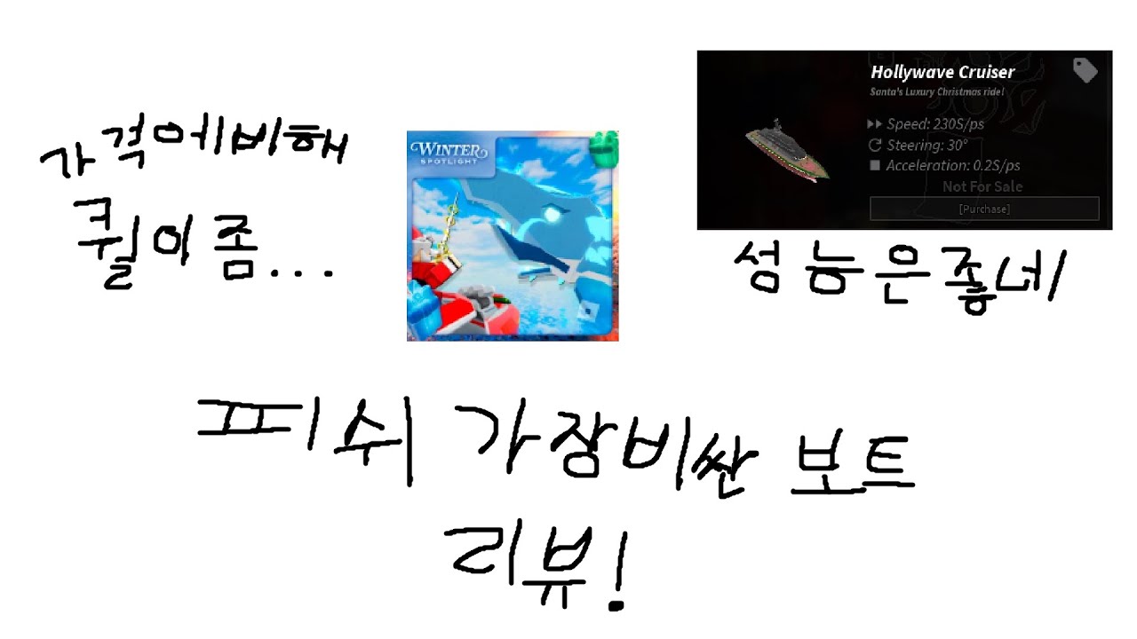 *한국 유튜브 최초* 피쉬 4500로벅 Hollywave Cruiser 리뷰!!! - YouTube