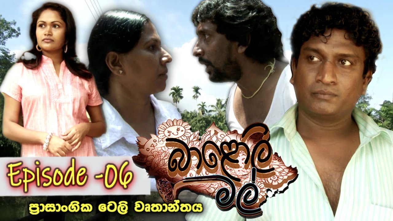 "Baloli Mal" | Episode 06 | Sinhala Tele Drama (director's Cut) - YouTube