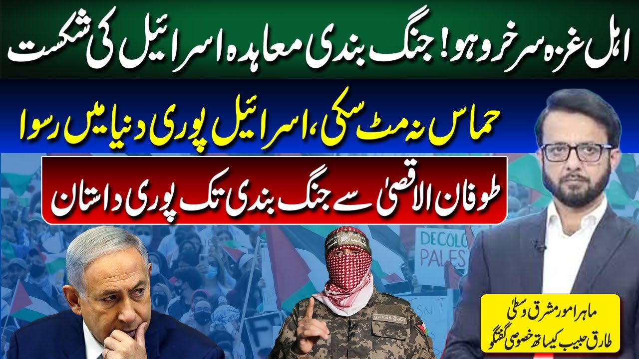 Gaza Ceasefire: Hamas and Israel Agree Deal | What We Know So Far ...