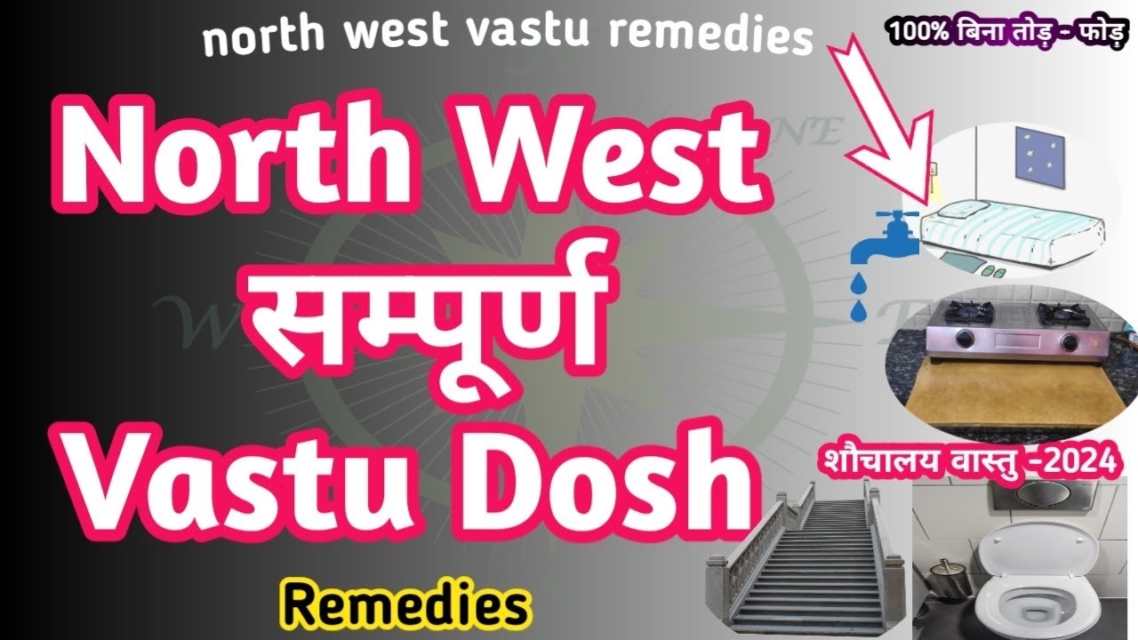 उत्तर पश्चिम संपूर्ण वास्तु-North West Vastu/Northwest vastu remedies ...