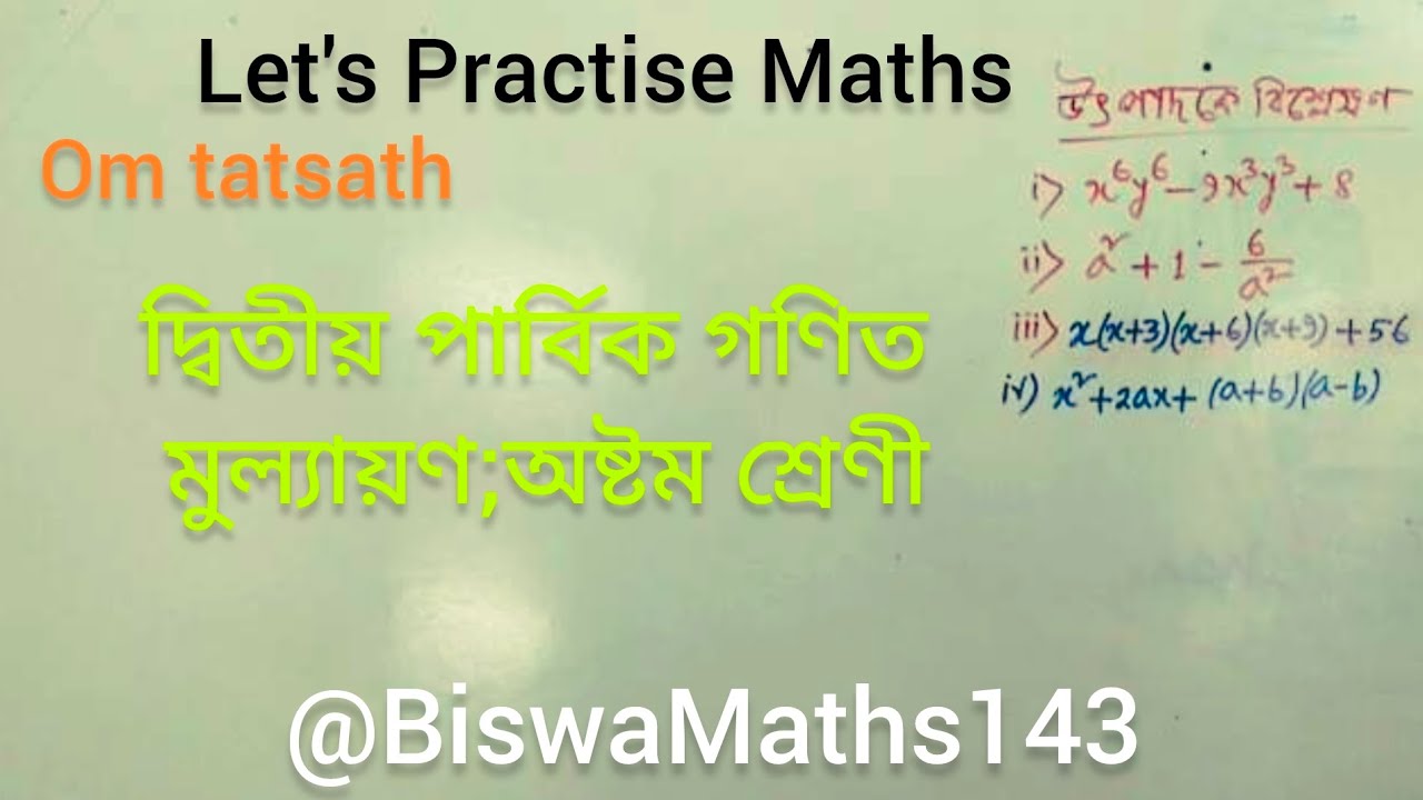 দ্বিতীয় পার্বিক গণিত মুল্যায়ন; class 8 |Basic Maths vi to x| - YouTube