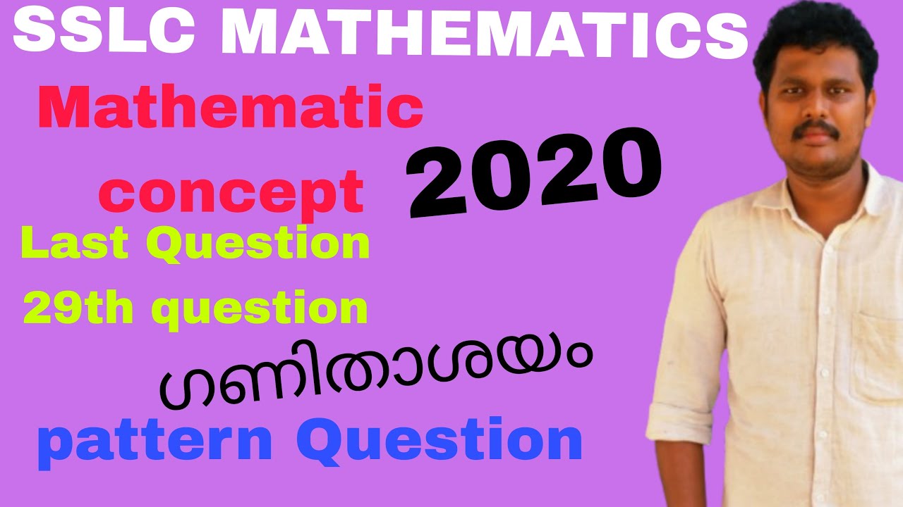 SSLC MATHEMATICS PYQ 2020 | PATTERN QUESTION | LAST QUESTION ...
