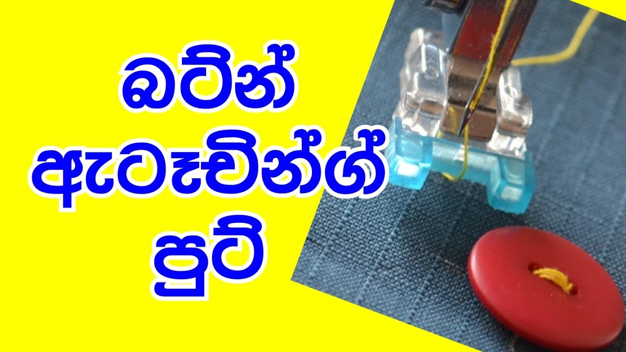 Button Attaching Foot | How to Use a Button Attaching Foot | presser ...