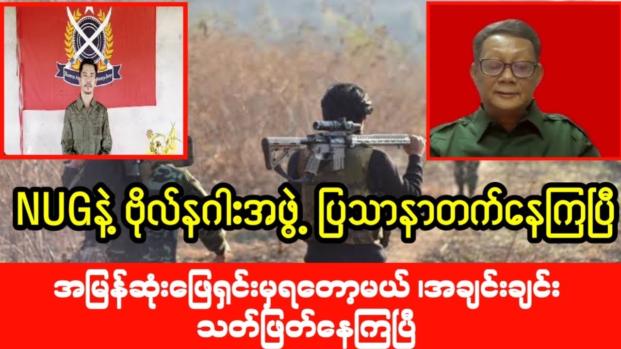 Mandalay Khit Thit သတင်းဌာန၏ မေလ ၂၅ရက် ညနေပိုင်း သတင်းအစီအစဉ် Youtube