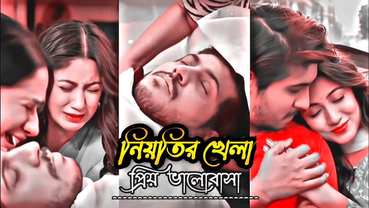 সব ভালোবাসা প্রকাশ হয় না, কিছু ভালোবাসা প্রকাশ হওয়ার আগেই হারিয়ে যাই ...