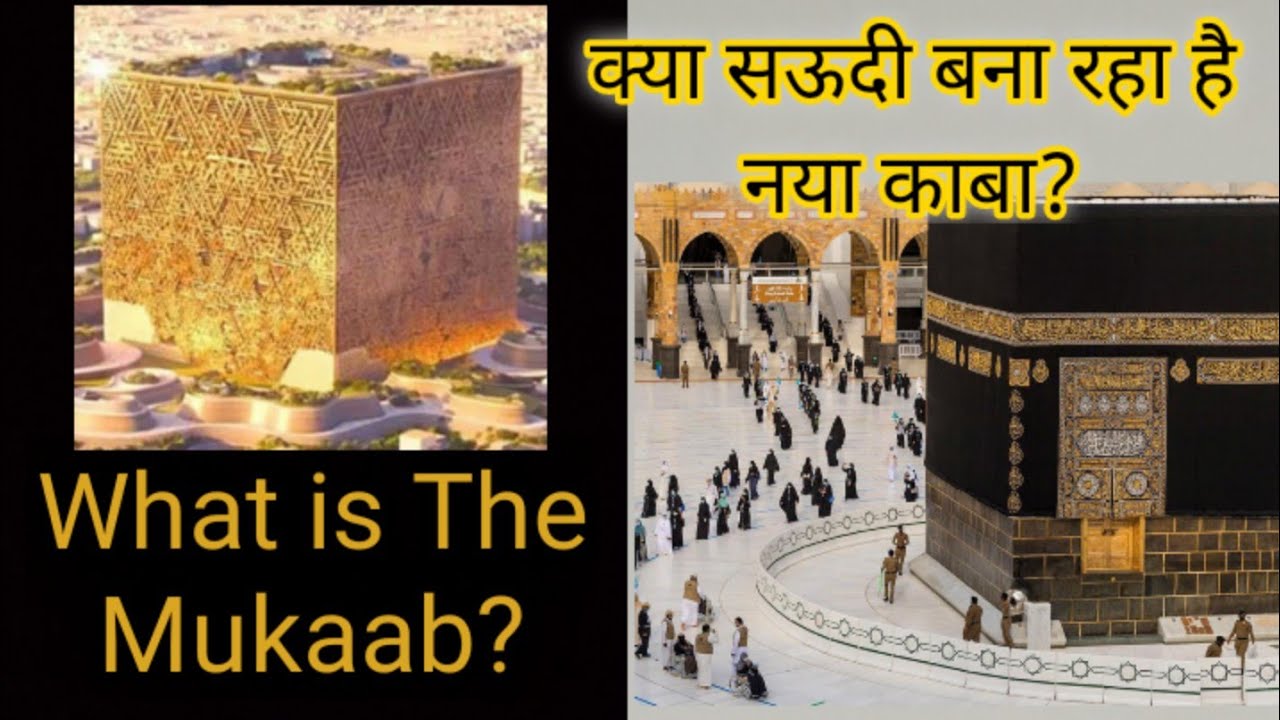 What is the Mukaab? / The Mukaab & NEOM / A gateway to another world ...