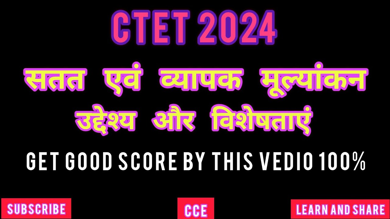 CCE | सतत एवं व्यापक मूल्यांकन उद्देश्य कार्य महत्व | - YouTube