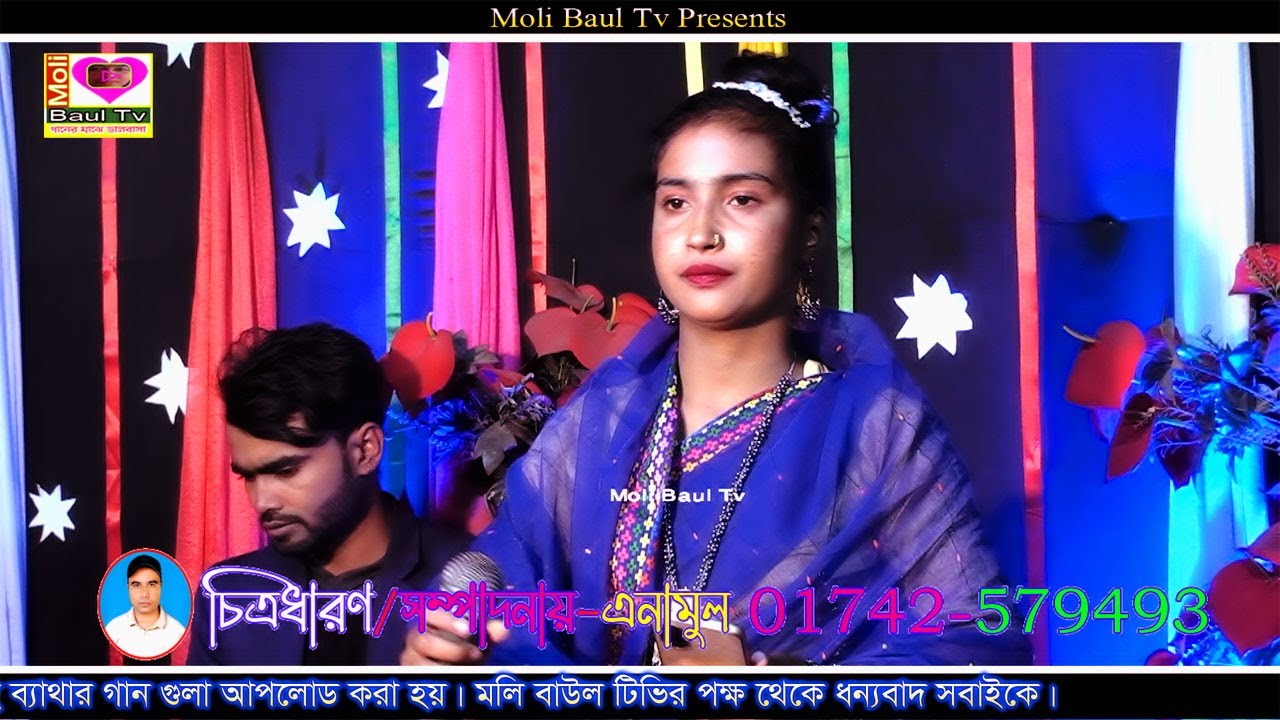 পর মানুষে দুঃখ দিলে দুঃখ মনে হয় না।বাউল কেয়ামনি। Por Manushe Dukkho Dile।Moli Baul Tv।Bangla ...