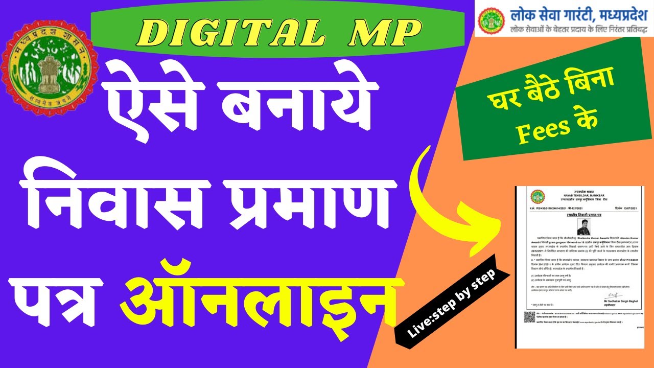 How to apply Domicile certificate online | निवास प्रमाण पत्र | Niwas ...