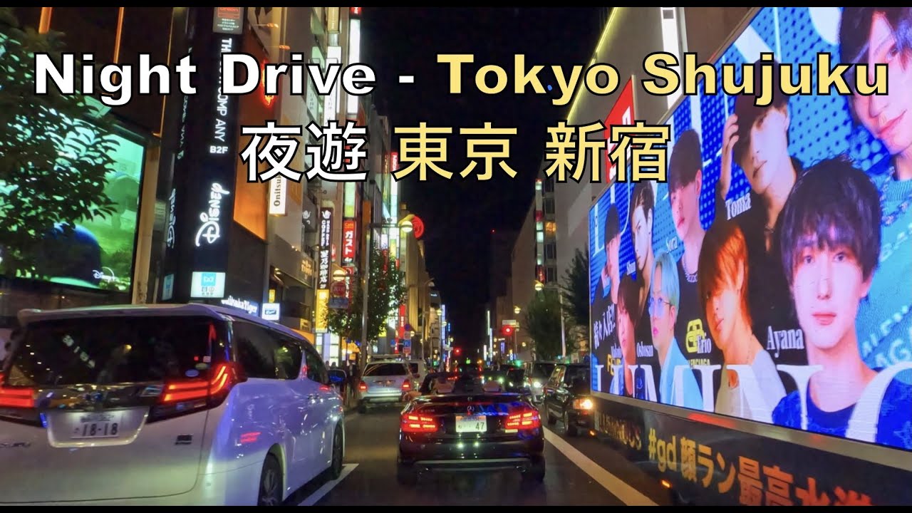 【夜遊】東京 新宿 [Night Drive] Tokyo Shinjuku Loop 日本自駕遊 City Tour - YouTube