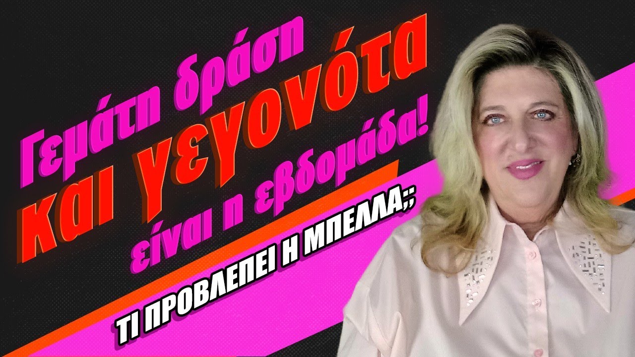 ΑΛΛΑΖΟΥΝ ΠΟΛΛΑ την εβδομάδα 24 ως 30 Νοεμβρίου (2025)! Τι μας προβλέπει ...