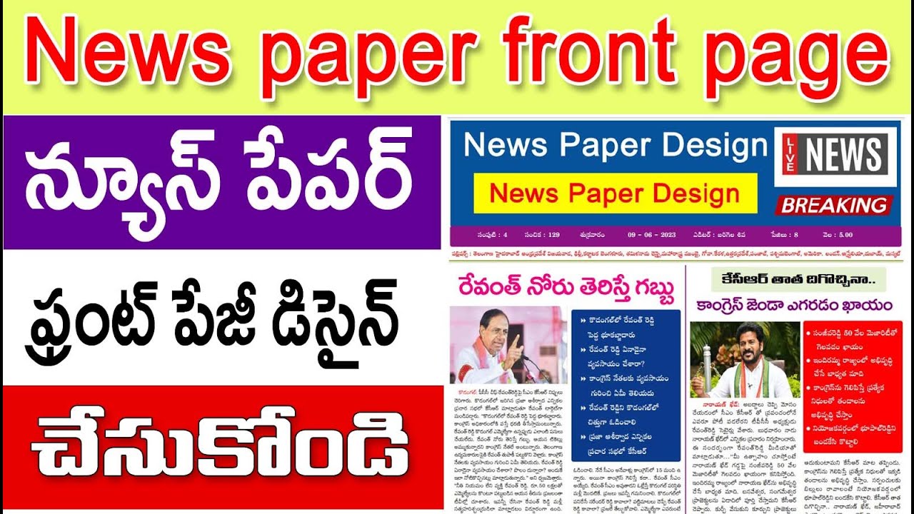 How to news paper front page design in telugu || News paper main page ...