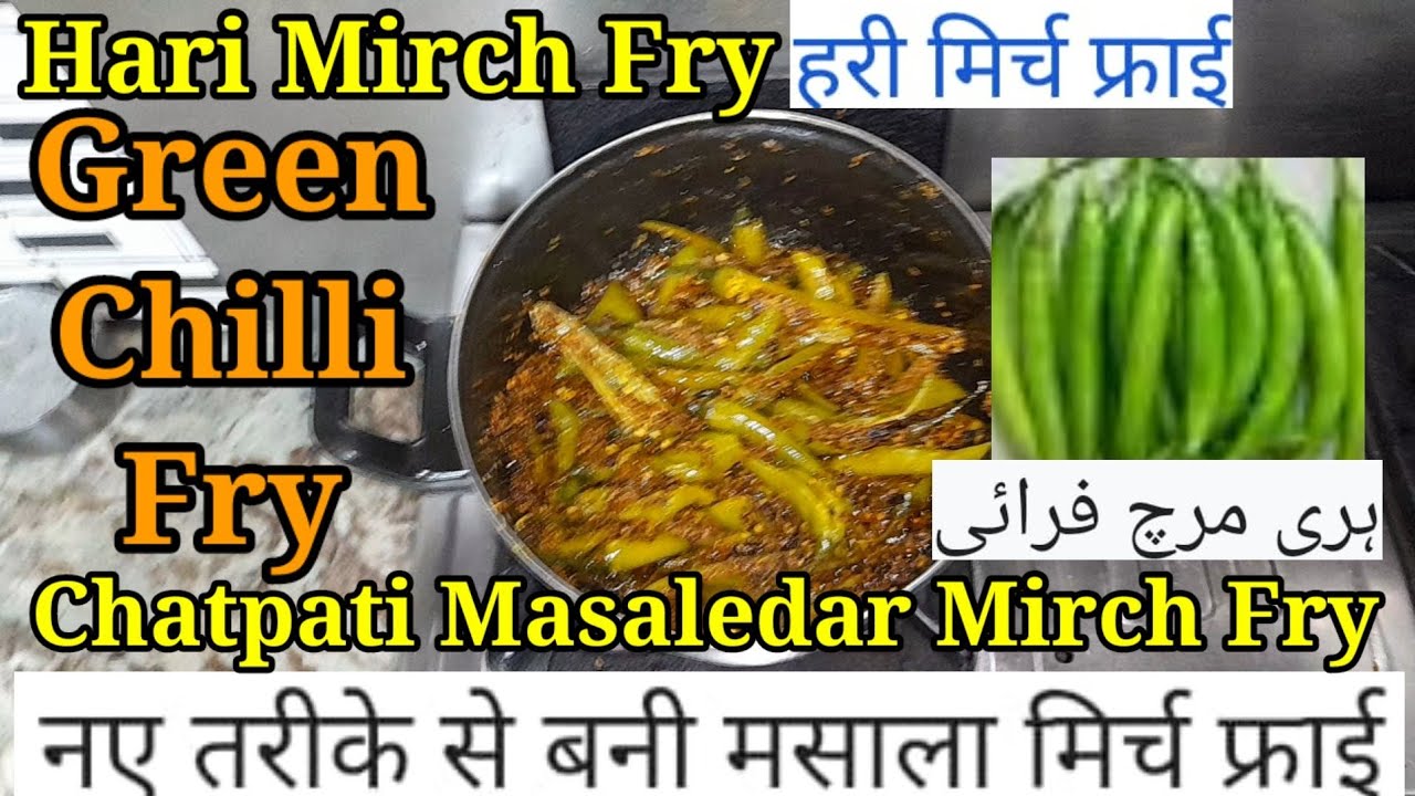 Hari Mirch Fry | Green Chilli Fry | Chatpati Masaledar Mirch Fry | RS ...