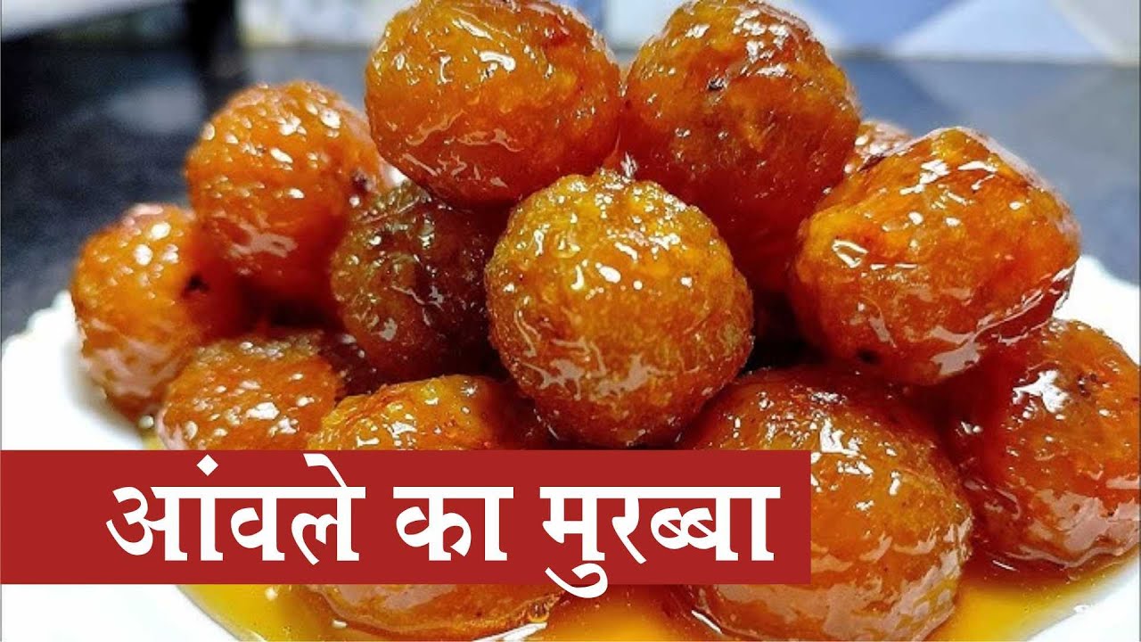 आंवला का मुरब्बा बनाने का सबसे आसान तरीका #aanwala recipe bus do chijon ...