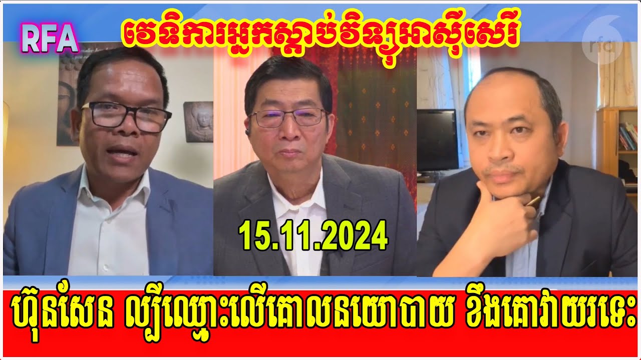 Chun Chanboth, Kim Sok and Seng Sary debating-(RFA Listener Forum ...
