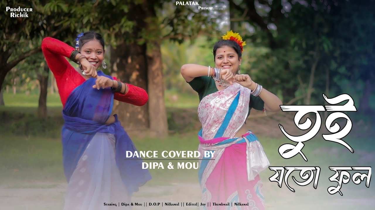 তুই যতো ফুল | Tui Joto Phool | Dipa And Moumita | Palatak - YouTube